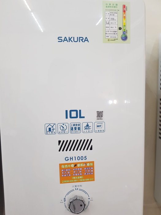 10公升【全新品 含安裝】櫻花 10L 公寓 屋外型 瓦斯 熱水器 銅水箱+銅水盤 GH-1005 GH1005 | Yahoo拍賣