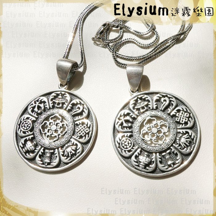 Elysium‧迷霧樂園〈PS013〉尼泊爾‧八吉祥 925銀手工墜子~藏傳佛教飾品 | Yahoo拍賣