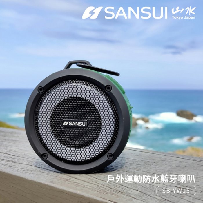 SANSUI 山水藍牙喇叭的價格推薦 - 2025年8月 | 比價比個夠BigGo