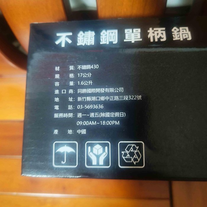 【za5858】中石化股東會紀念品-不銹鋼 單柄鍋 17cm (Bn5) | Yahoo拍賣