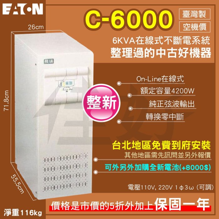 ups不斷電維修的價格推薦 - 2025年9月 | 比價比個夠BigGo