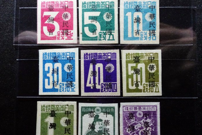 34年老台幣常台1 日郵加蓋中華民國台灣省 新票9全上品 郵6 0614 | Yahoo拍賣