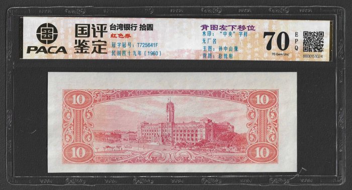 【週日21:00】56~S138~49年10元 背樞下移位 國評70EPQ | Yahoo拍賣