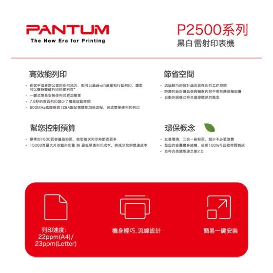 【樂利活】【促銷熱賣中】Pantum 奔圖 P2500 黑白無線雷射印表機 | Yahoo拍賣