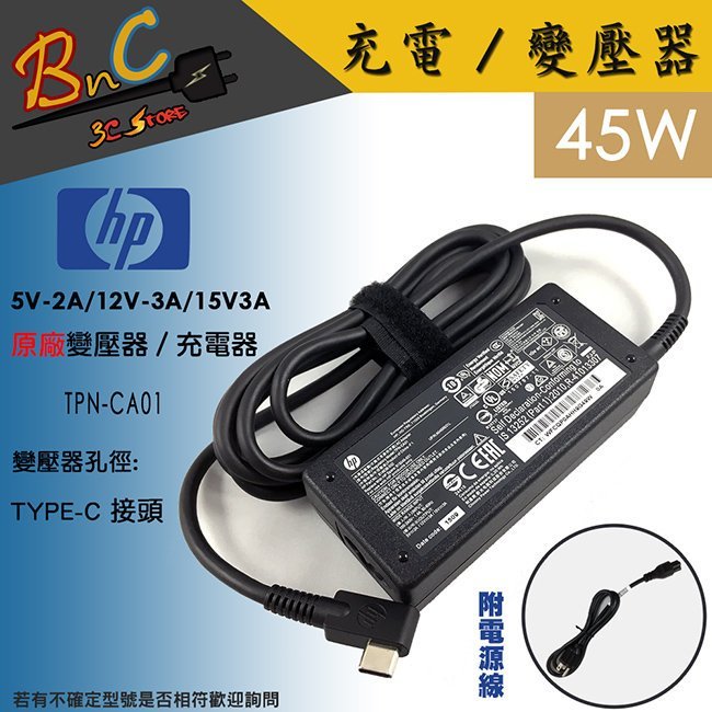 HP 原廠 TYPE-C接頭 5V 2A/12V 3A/15V 3A 變壓器 45W 惠普 TPN-CA01 X360 | Yahoo拍賣