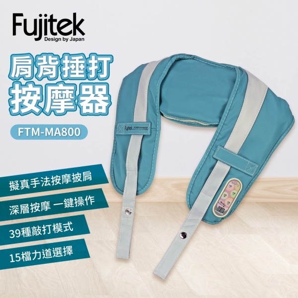 【Fujitek富士電通】肩背捶打按摩器 FTM-MA800 保固免運 | 按摩槍/筋膜槍 | Yahoo購物中心