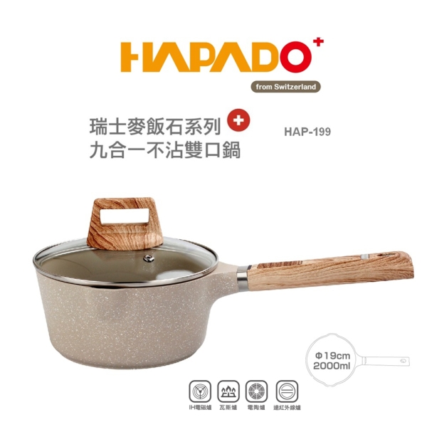 瑞士HAPADO 麥飯石系列 九合一不沾雙口鍋2公升附蓋 HAP-199 | 湯鍋20cm以下 | Yahoo購物中心