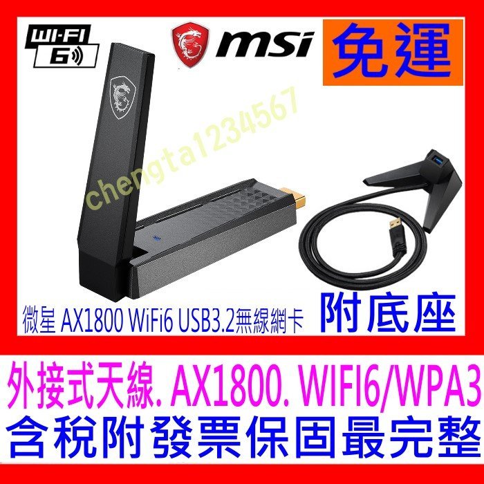 MSI WIFI6 天線的價格推薦 - 2025年10月 | 比價比個夠BigGo