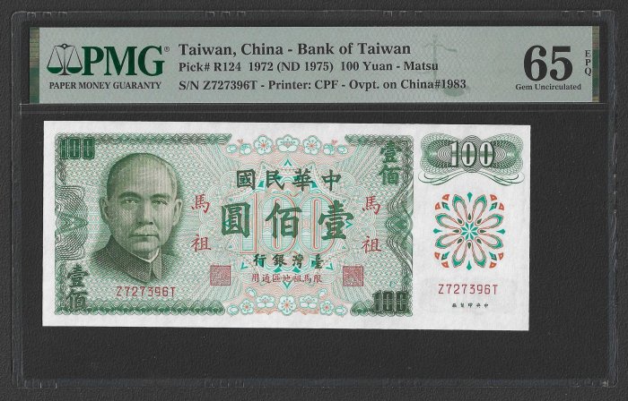 【週日21:00】56~BT4~馬祖61年100元 C字軌帶3 PMG 65EPQ | Yahoo拍賣