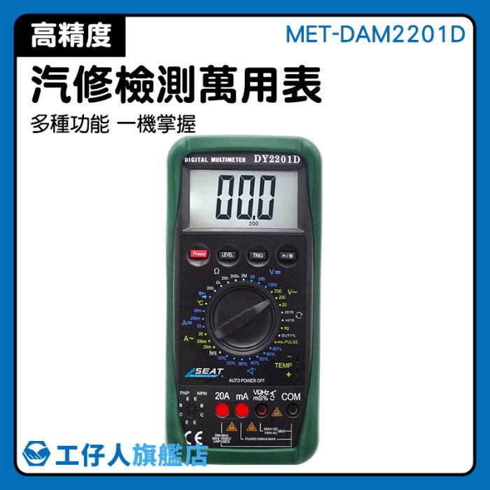電表推薦 三用電錶 萬用計 防燒設計 MET-DAM2201D 32量程 | Yahoo拍賣