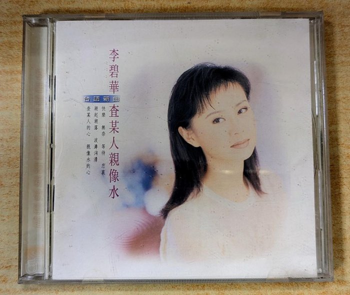 CD~~李碧華~~查某人親像水~~無IFPI | Yahoo拍賣