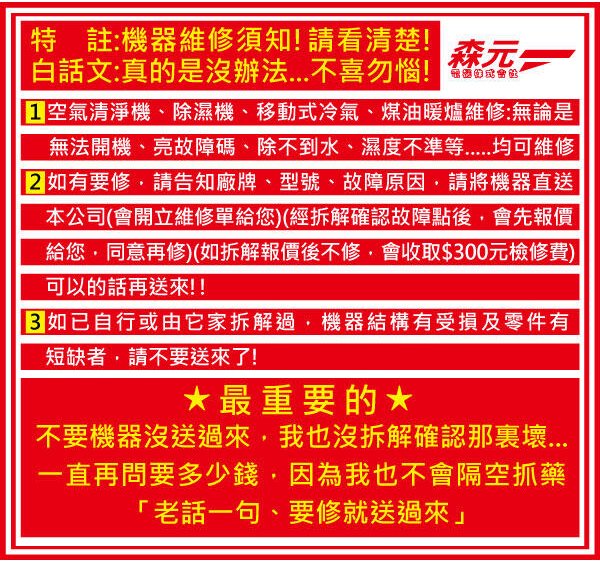 【森元電機】專門維修 三菱 除濕機 全系列 故障碼 P4 E1 E0 維修 MITSUBISHI | Yahoo拍賣
