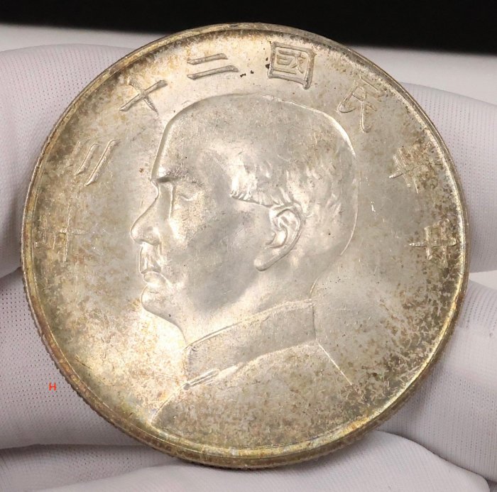 老物時光 一元起標 老藏家釋出 船洋 銀元 民國23年銀幣 壹圓 26.72g 無底價 標多少賣多少 #18 | Yahoo拍賣