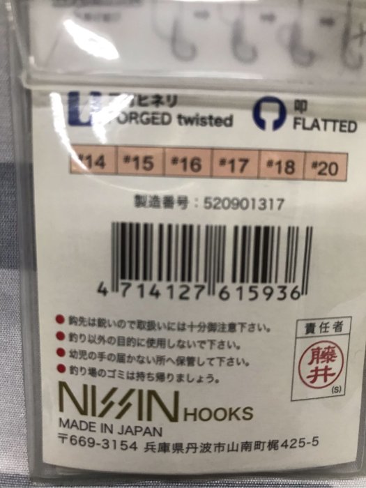 *小愛* NISSIN ARQ 丸セイゴイムリ 丸せいご 深海鉤 金鉤 臥眠鉤 大物 | Yahoo拍賣