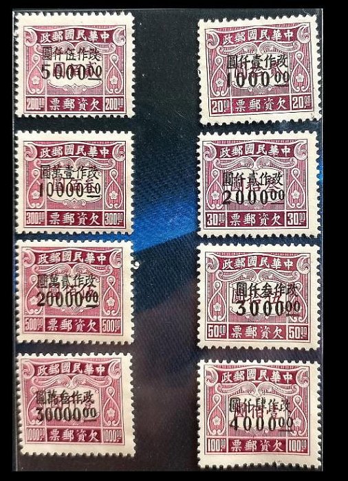 [QBo小賣場] 民國 1948 倫敦版欠資票 8全 無膠 #551 | Yahoo拍賣