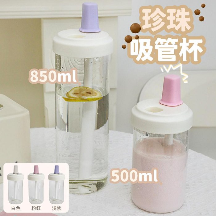 【3月活動限定/限量12組/每帳號每人限購一組】食品級韓系珍珠奶茶吸管環保杯(850ml) | Yahoo拍賣