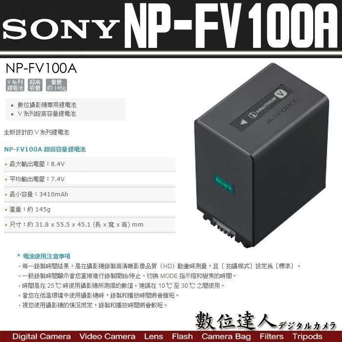 SONY原廠NP-FV100的價格推薦 - 2025年8月 | 比價比個夠BigGo