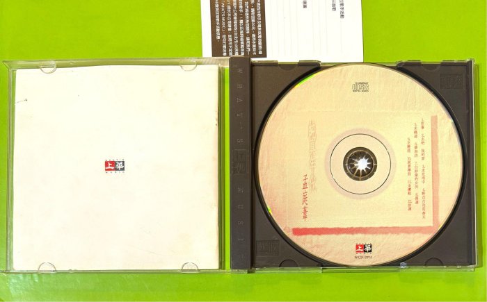 孟庭葦 純真年代 民歌精選 無IFPI CD 早期版 附歌本 上華卡上華LOGO原殼 實拍90新有使用紋 （非 高勝美 蔡琴 ）…. | Yahoo拍賣