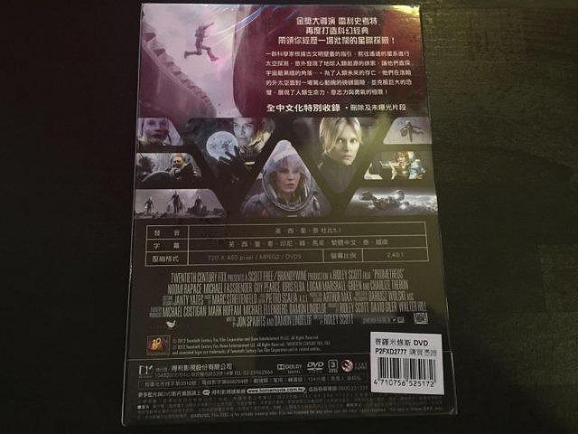 (全新未拆封絕版品)普羅米修斯 PROMETHEUS DVD(得利公司貨) | Yahoo拍賣
