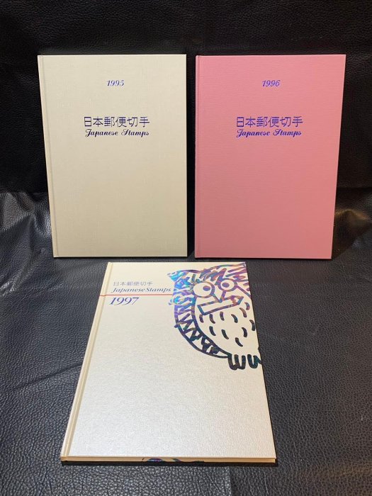 【藏舊尋寶屋】老日本 「日本郵便切手」1995～1997郵票收藏冊 3入組 附原裝紙套 ·不含郵票 純收藏冊※0509551-221 | Yahoo拍賣