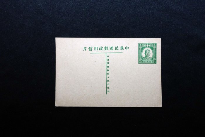 國父像2分5釐明信片 新未使用 郵57 0619 | Yahoo拍賣