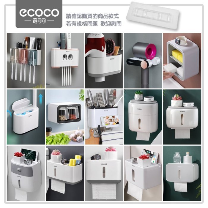 現貨不用等 附發票 ECOCO 意可可 通用背膠 衛生紙盒 吹風機架 調味料架 無痕背膠 壁掛背膠 掛勾 牆面貼 壁掛貼 | Yahoo拍賣
