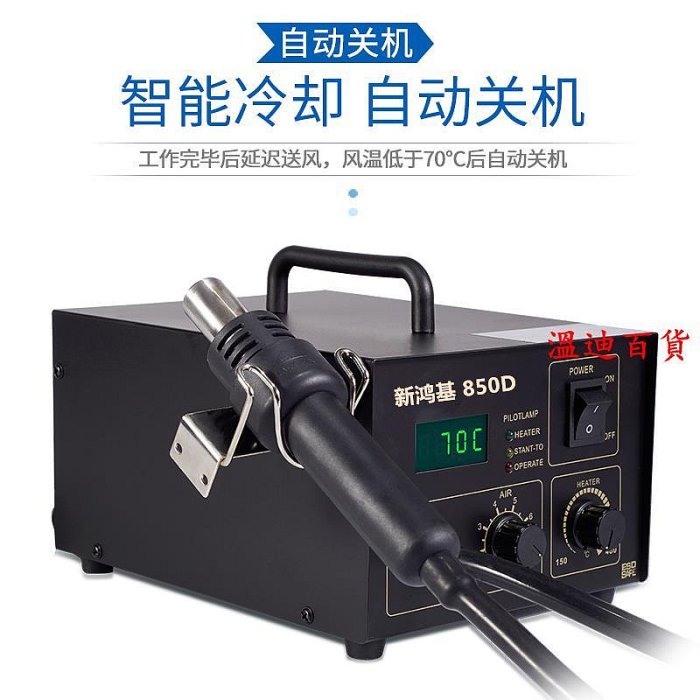 850d 熱風機的價格推薦 - 2025年8月 | 比價比個夠BigGo