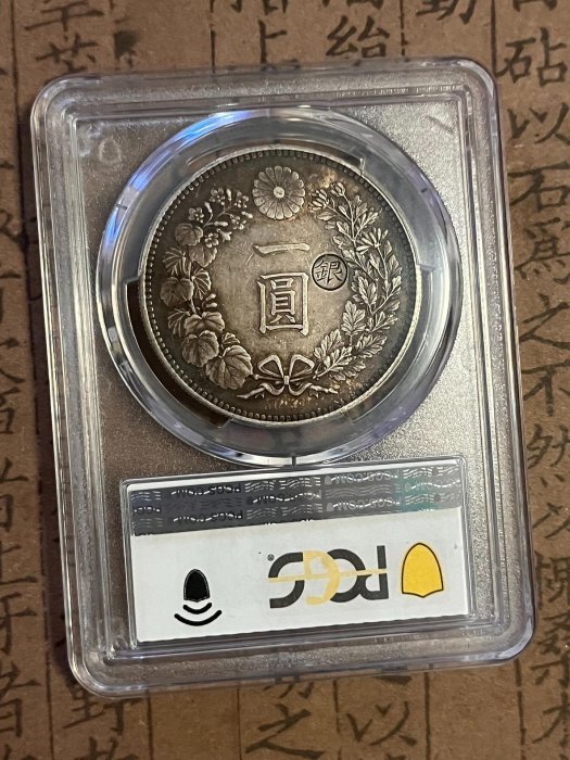 PCGS日本龍洋一圓，明治二十九年，明治29年，AU50，右5955 | Yahoo拍賣