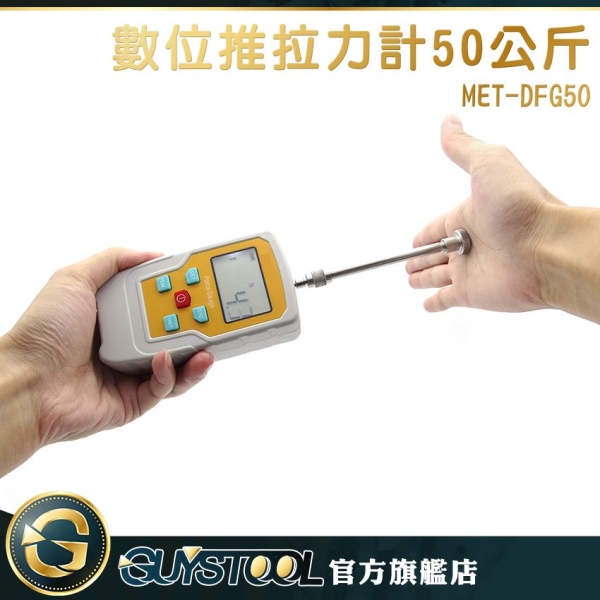 GUYSTOOL 附5探頭 4種重量單位 拉推 拉力測試 測拉力計 測推力 推拉壓 測力計 | 生活雜貨 | Yahoo購物中心