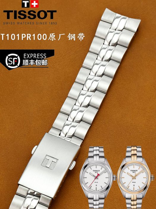 tissot t101410a pr100的價格推薦 - 2026年2月 | 比價比個夠BigGo