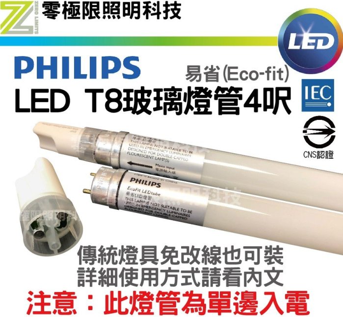 單邊入電 Led燈管 4尺的價格推薦 - 2025年10月 | 比價比個夠BigGo