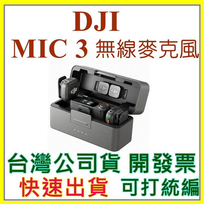 大疆MIC3的價格推薦 - 2025年11月 | 比價比個夠BigGo