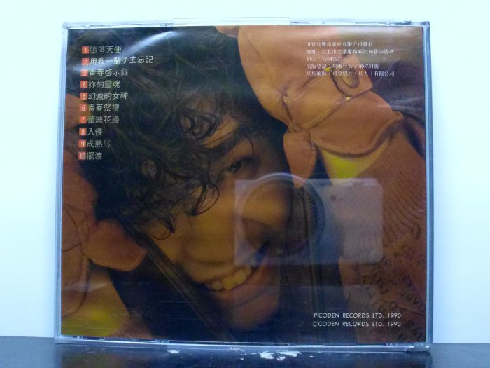 0725【鄭智化 – 墮落天使 /無IFPI/1990/音癡妹二手華語CD一元起標】 | Yahoo拍賣