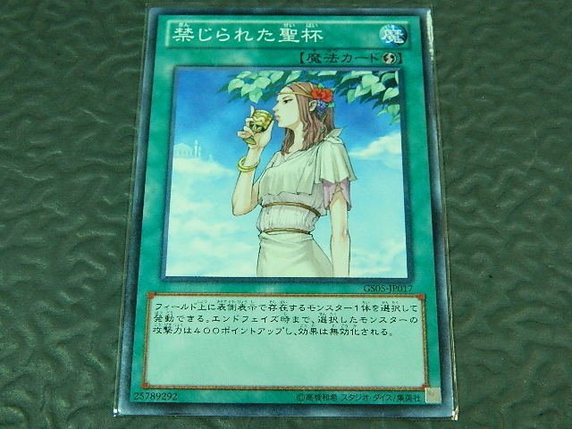 日文版 遊戲王 禁忌的聖杯 普卡 SPWR-JP041 GS05-JP017 隨機出貨 美品 | Yahoo拍賣