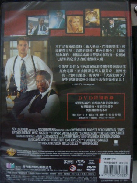 袋裝@117031 DVD 布萊德彼特 摩根費里曼【火線追緝令】全賣場台灣地區正版片 | Yahoo拍賣