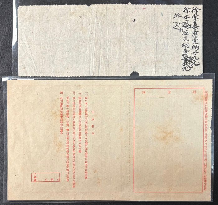【週日21:00】59~K53~台灣民國36年等2枚老文獻 | Yahoo拍賣