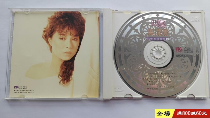 葉璦菱 典藏 點歌集精選輯5 臺瑞星首版 碟9.6新 有ifpi碼 瑞星唱片早期出品 內圈碼：SC-3 舊藏 音樂 收藏 二手【音樂時代】-193 | Yahoo拍賣