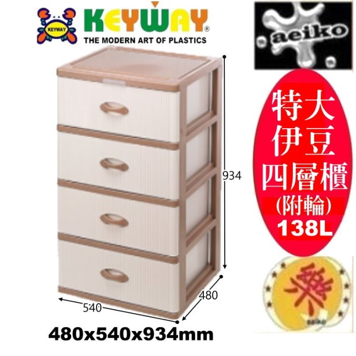 BQ940特大伊豆四層櫃(附輪) 收納箱 置物櫃 聯府 BQ-940 直購價 aeiko 樂天生活倉庫 | Yahoo拍賣