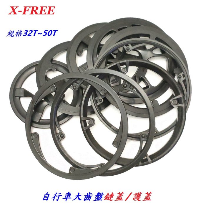 《意生》自行車大齒盤鏈蓋/腳踏車大盤護蓋32T 36T 40T 42T 44T 46T 48T 50T鍊條蓋鏈蓋鏈條護蓋 | Yahoo拍賣