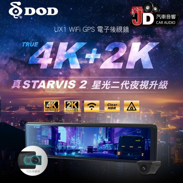 dod 行車記錄器 ux1的價格推薦 - 2026年4月 | 比價比個夠BigGo