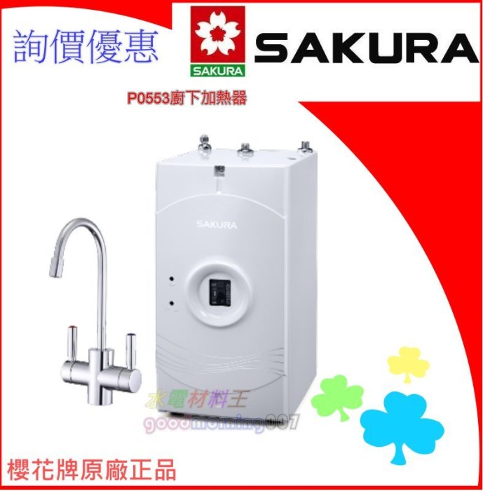 p0553 廚下加熱器的價格推薦 - 2026年4月 | 比價比個夠BigGo