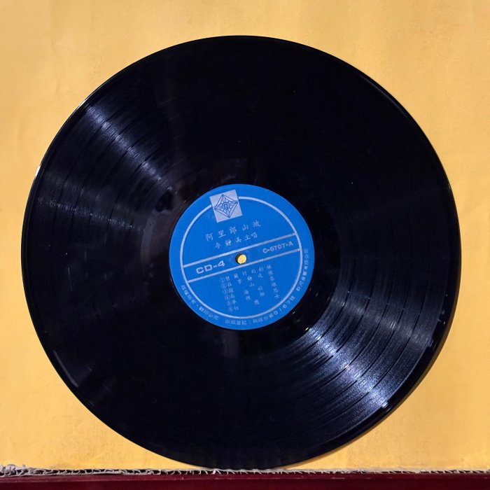 【黑膠報報-黑膠】李靜美 碧蘭村的姑娘/阿里郎的山坡 -A7 | Yahoo拍賣