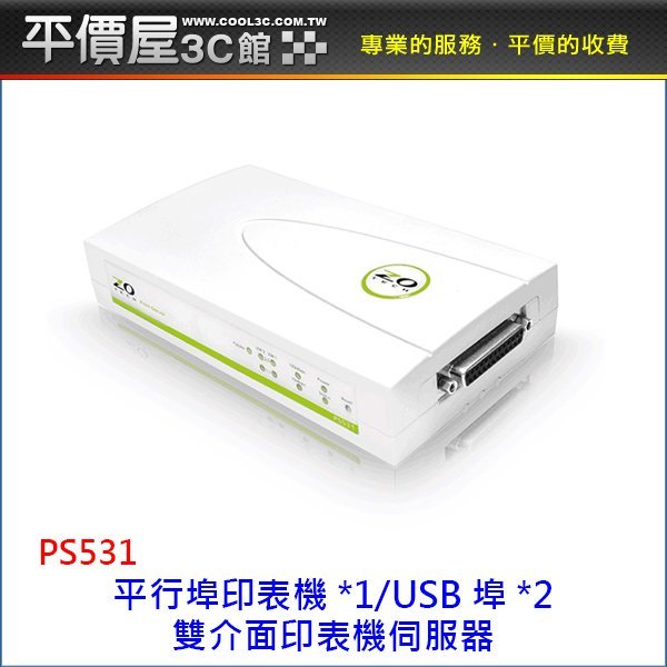 zo tech ps531 雙介面印表機伺服器的價格推薦 - 2025年9月 | 比價比個夠BigGo