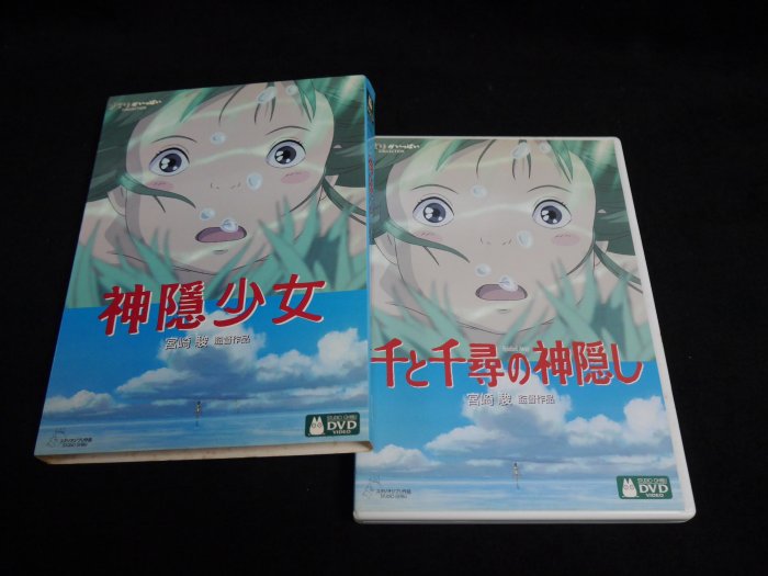 【阿輝の古物】DVD_神隱少女_#E22_1元起標無底價 | Yahoo拍賣