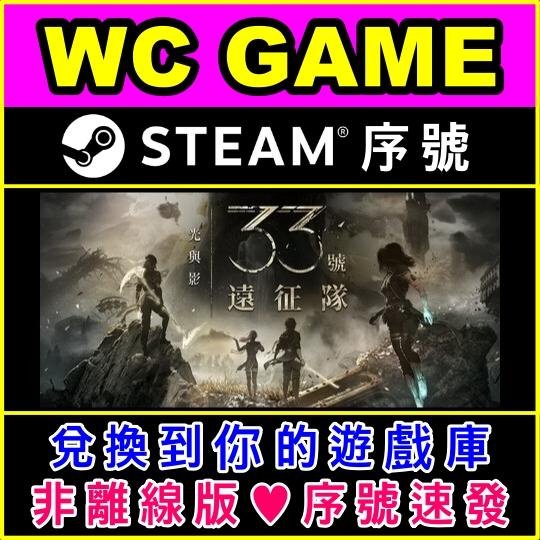 光與影：33號遠征隊 STEAM的價格推薦 - 2025年10月 | 比價比個夠BigGo