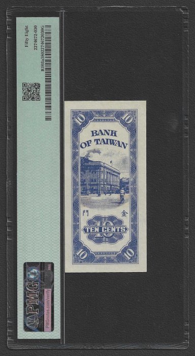 【週日21:00】56~BT2~金門39年壹角 2頭帶3,章上無金門 PMG58 | Yahoo拍賣