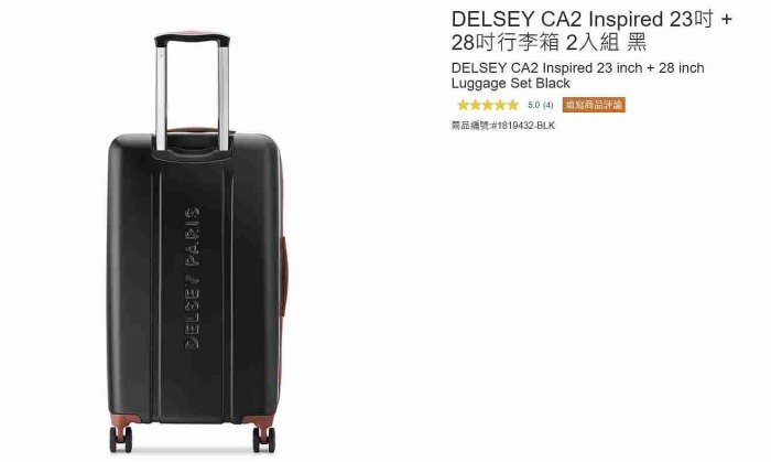 購Happy~DELSEY CA2 Inspired 23吋 + 28吋行李箱 2入組 #1819432 | Yahoo拍賣