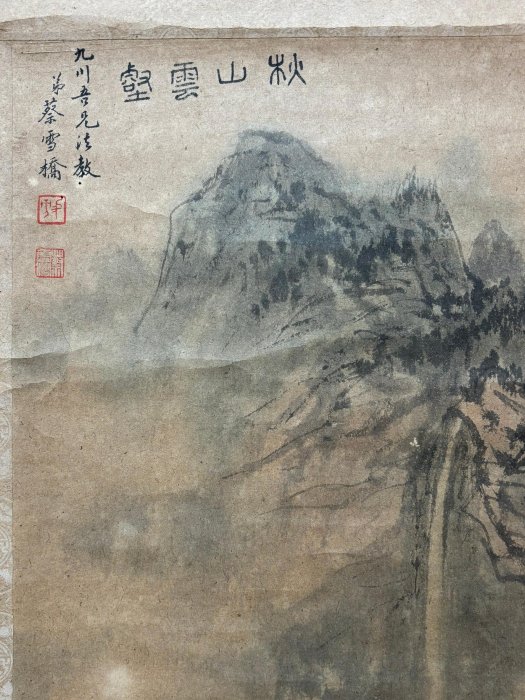 台北城_ 台灣文獻- 30.5 x 63【秋山雲壑】水墨紙本 軸 _100 低起！ | Yahoo拍賣