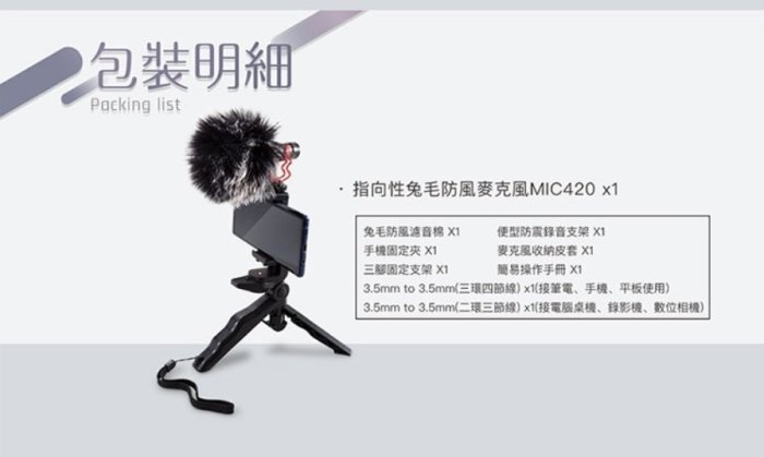 全新含發票~HAWK MIC420 指向性兔毛防風麥克風 直播.抖音.專業指向麥克風 電容式麥克風 直播麥克風 | Yahoo拍賣