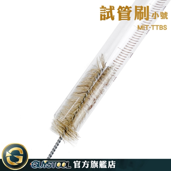 GUYSTOOL 清潔刷 豬鬃毛刷 硬毛刷 MIT-TTBS 毛刷 量筒刷 縫隙刷 瓶刷 滴定管刷 毛刷 小刷子 | 生活雜貨 | Yahoo購物中心